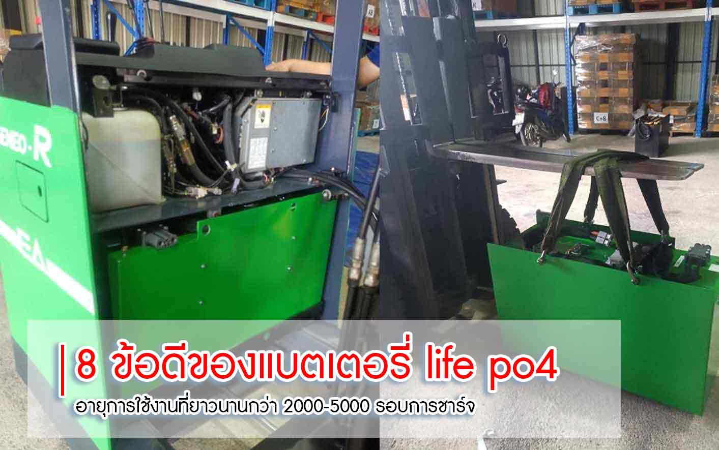 8 ข้อดีของแบตเตอรี่ life po4 - fadinium